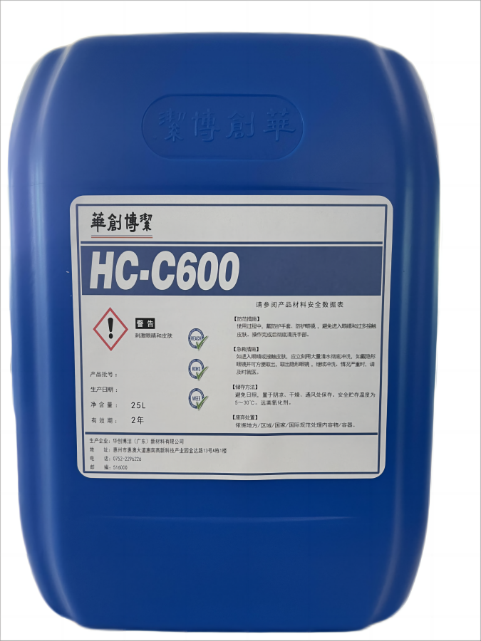 清洗剂HC-C600 - 华创博洁(广东)新材料有限公司